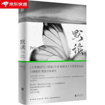 默读.大结局 Priest  北京联合出版公司