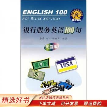 银行服务英语100句
