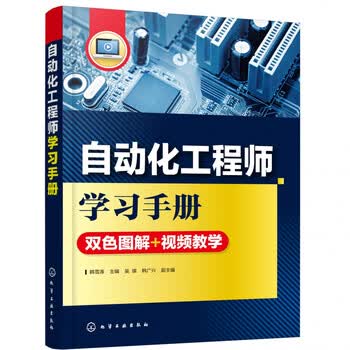 自动化工程师学习手册