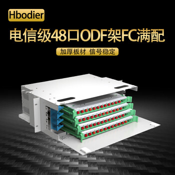 ODF光纤配线架电信级满配法推拉兰尾纤FC/SC12/24/48/72/96/144芯19寸柜机架式 48芯ODF箱 FC满配【图片 价格 品牌 报价】-京东