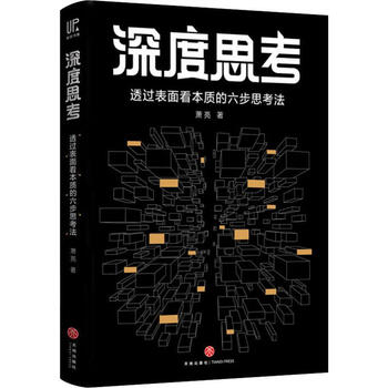 深度思考