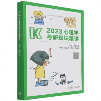 2023心理学考研知识精讲