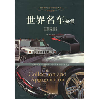 世界名车鉴赏 玮珏