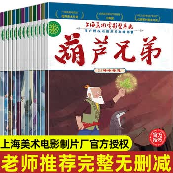 全套12册 葫芦娃故事书注音版葫芦兄弟故事书3-6-7-12周岁金刚葫芦娃图画书连环画漫画书图书