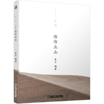 木作-作作止止
