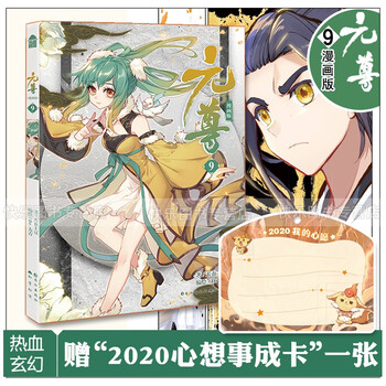 【加赠钥匙扣+齐全赠品】元尊漫画版全套123456789-13共13册 天蚕土豆著知音动漫 元尊漫画9