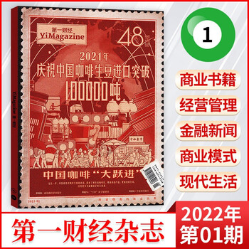 第一财经YiMagazine杂志（原第一财经周刊）22年1月刊 【新】2022年1月刊