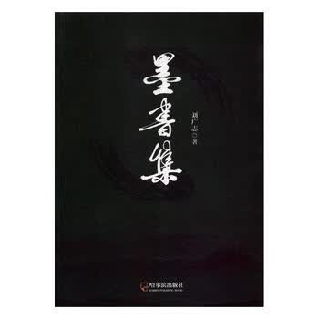 墨书集动漫诗词作品集中国当代 图书