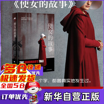 使女的故事 玛格丽特·阿特伍德作品 艾美奖年度剧集原著小说