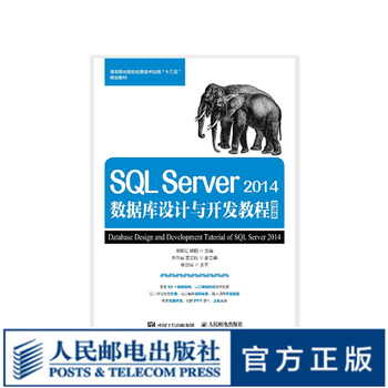 SQL Server 2014数据库设计与开发教程 微课版