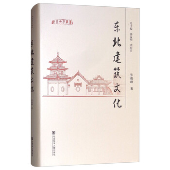 东北建筑文化