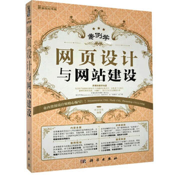 网页设计与网站建设计算机与互联网  图书
