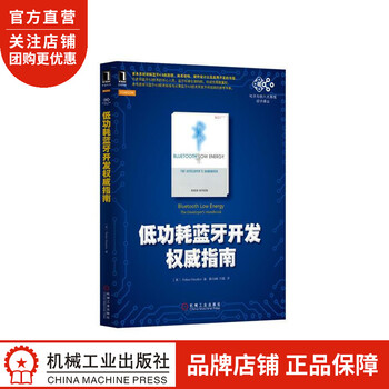 正版 低功耗蓝牙开发权威指南 (英)Robin Heydon[图书]3770259