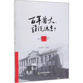 百年兽大谁说远去？