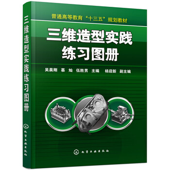 三维造型实践练习图册（吴晨刚）