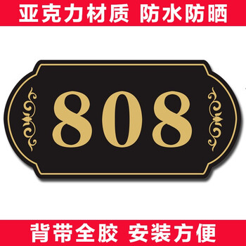 门牌号码牌家用定制标识牌门贴数字贴房间自粘出租房亚克力酒店宾馆宿舍楼层雕刻定做牌子订制双色板门牌号 H19U黑亚克力