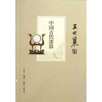 中国古代漆器 