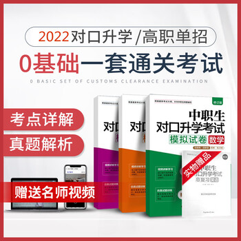 2022年中职生对口升学考试模拟试卷卷子测试卷真题卷语文数学英语山东浙江河北辽宁河南对口高职单招升学