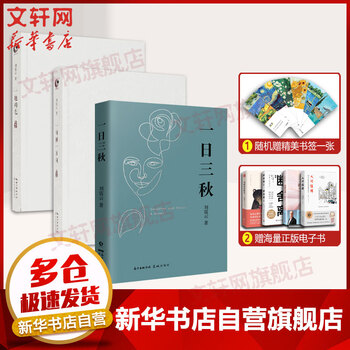 刘震云作品集 一日三秋 +一句顶一万句+一地鸡毛 全套3册