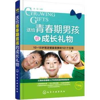 送给青春期男孩*成长礼物