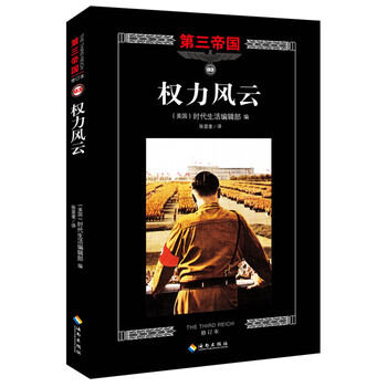 第三帝国系列：权力风云3