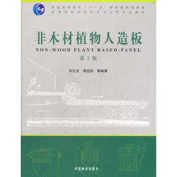 非木材植物人造板