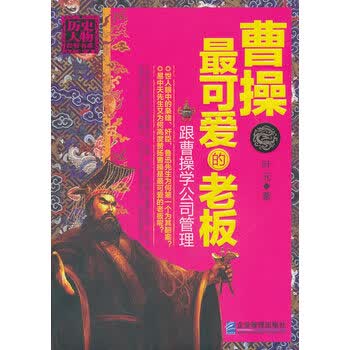 曹老板-跟曹学公司管理