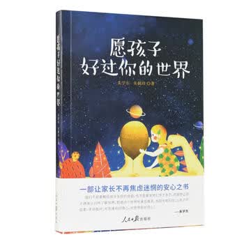 愿孩子好过你的世界