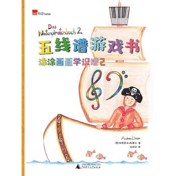 涂涂画画学识谱2/五线谱游戏书 传记 书籍