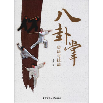 八卦掌功法与技法