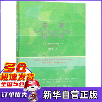 青草图书馆(一部情感的历史)