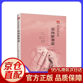 迈向新赛道 田涛 主编 生活.读书.新知三联书店