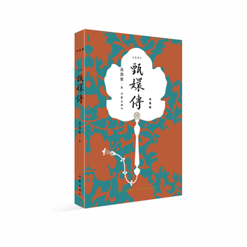 甄嬛传(4典藏版)