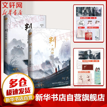 【木苏里小说】 判官1+2 闻时+尘不到