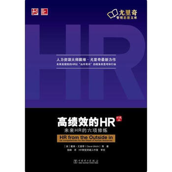 高绩效的HR【正版图书，放心下单】