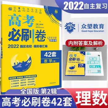 2022高考必刷卷理科数学42套理数全国版模拟卷