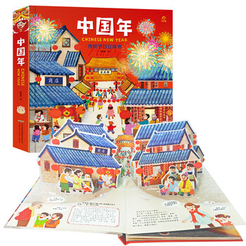 呦呦童中国年:传统节日立体书 翻翻书(中国环境标志产品 绿色印刷)