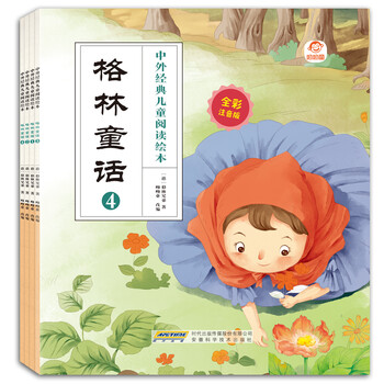 呦呦童中外经典儿童阅读：格林童话（全彩注音版共4册）
