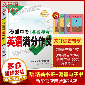 初中英语作文2022新版万唯中考英语满分作文范文大全素材复习资料单词词汇阅读训练 图书