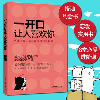 一开口让人喜欢你