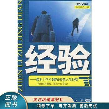 经验