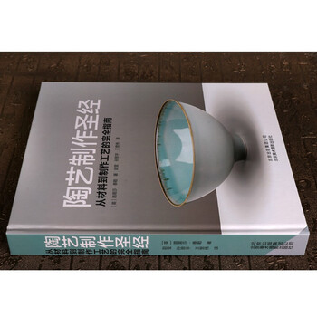 陶艺制作圣经 从材料到制作工艺的完美指南 陶瓷艺术技法书籍 陶瓷全能图书 北京美术摄影出版