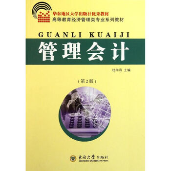 管理会计