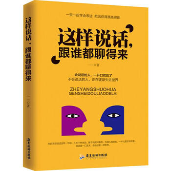 这样说话,跟谁都聊得来
