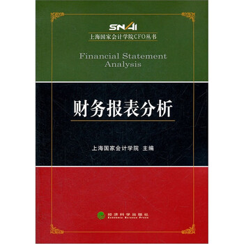 财务报表分析/管理/书籍