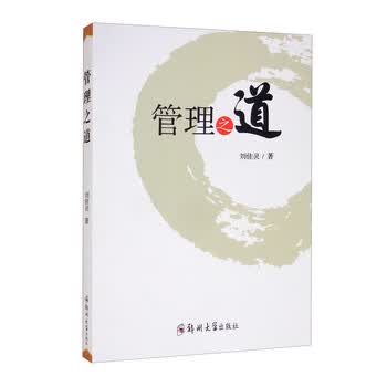 管理之道
