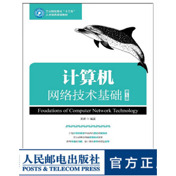计算机网络技术基础 第5版