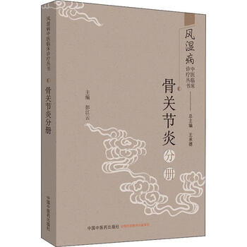 骨关节炎分册