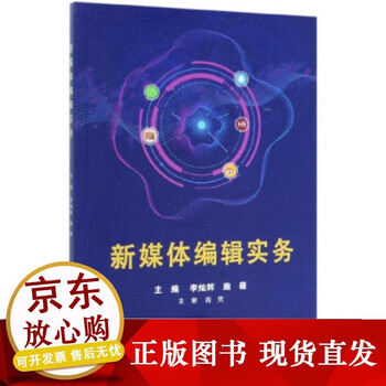 s 新媒体编辑实务（21世纪高职高专规划教材.新媒体营销和运营系列）李灿辉 施薇 中国人