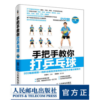手把手教你打乒乓球